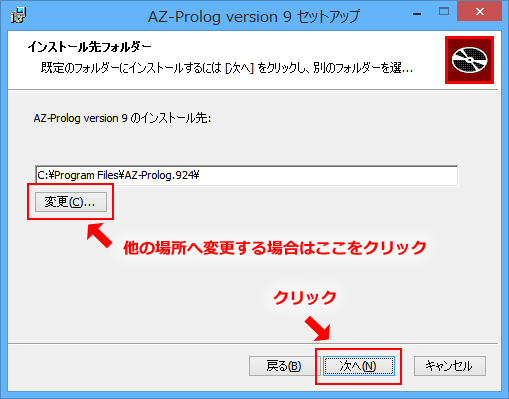 インストールと環境設定 – AZ-Prolog