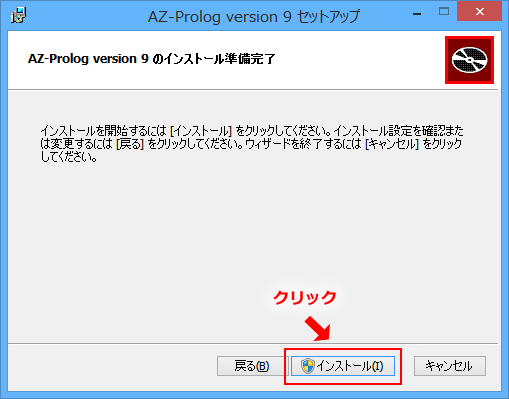 インストールと環境設定 – AZ-Prolog
