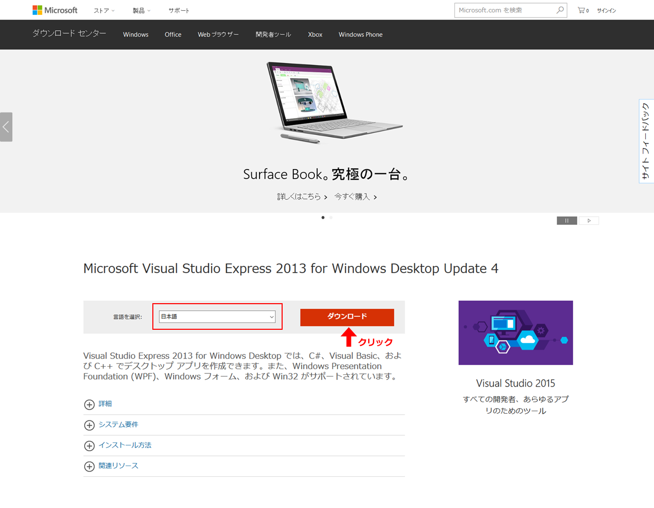 Visual Studio Expressのインストール – AZ-Prolog