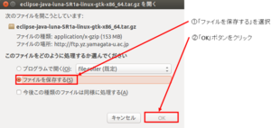 Eclipseのインストール Linux編 – AZ-Prolog-人工知能開発向き言語