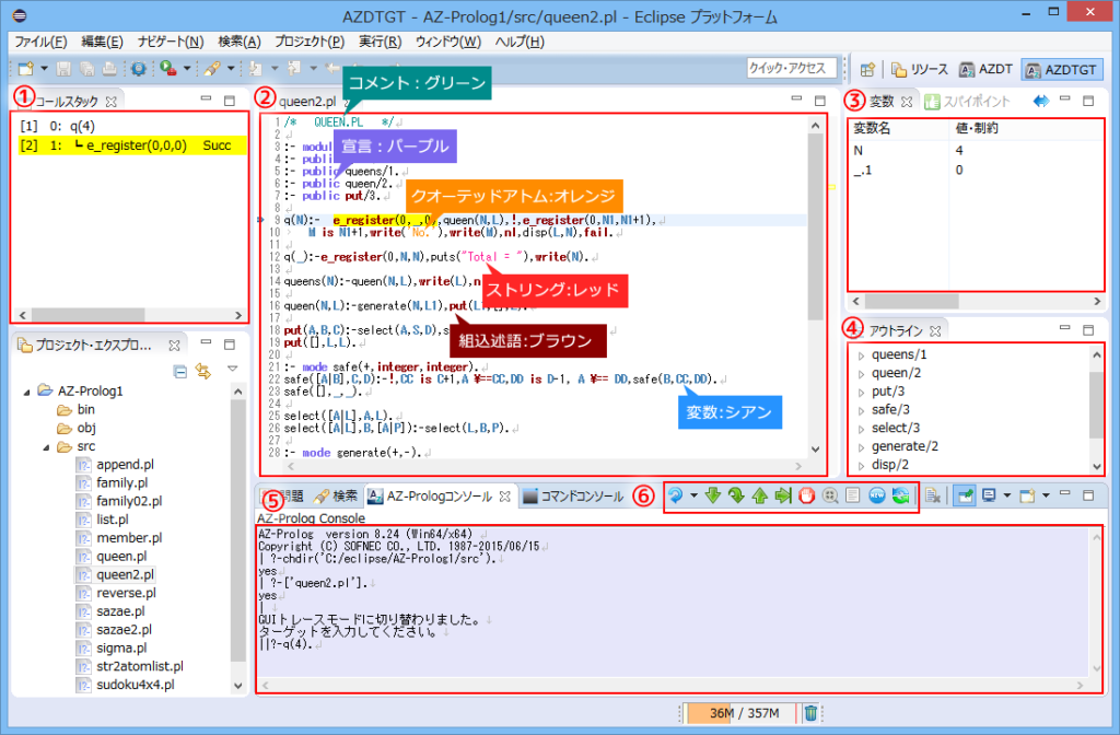 2.デバッグ機能（画面）の説明～トレース履歴の閲覧 – AZ-Prolog
