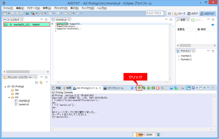 2.デバッグ機能（画面）の説明～トレース履歴の閲覧 – AZ-Prolog-人工知能開発向き言語