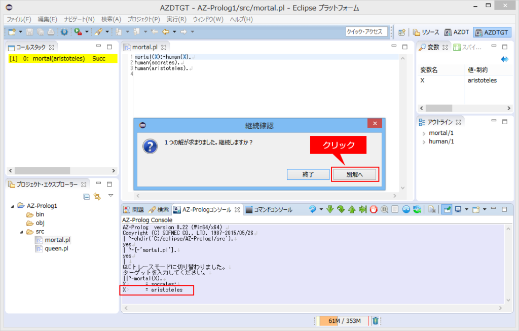 2.デバッグ機能（画面）の説明～トレース履歴の閲覧 – AZ-Prolog