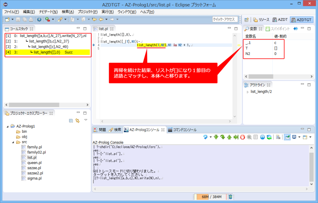 5.リスト処理 – AZ-Prolog