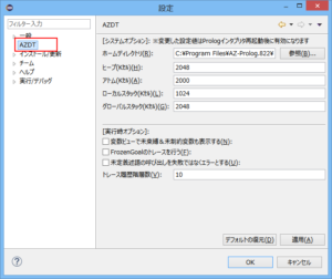 2.デバッグ機能（画面）の説明～トレース履歴の閲覧 – AZ-Prolog-人工知能開発向き言語