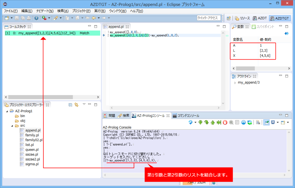 5.リスト処理 – AZ-Prolog