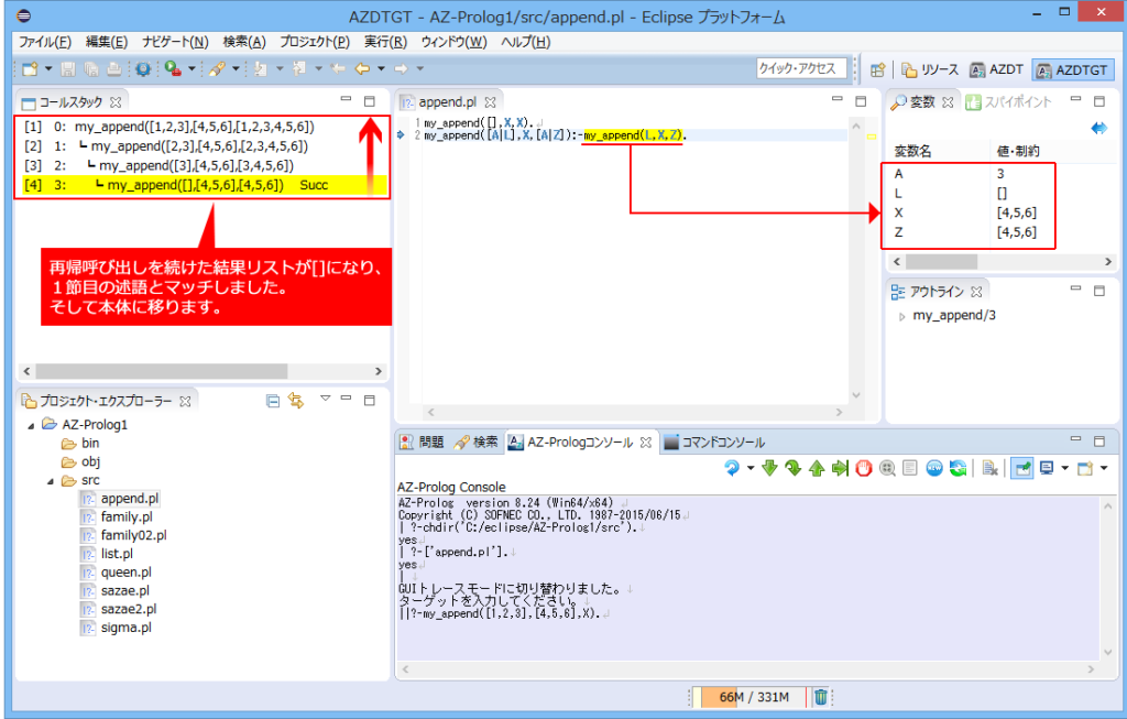 5.リスト処理 – AZ-Prolog