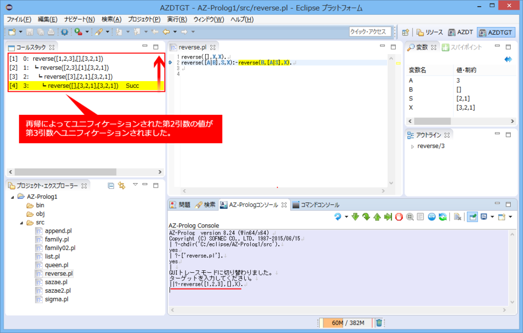 5.リスト処理 – AZ-Prolog