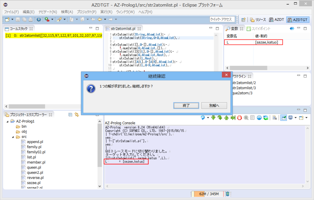 5.リスト処理 – AZ-Prolog